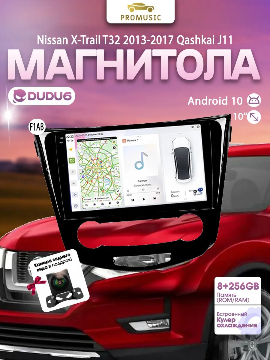 Андроид магнитола для DUDU6 Nissan X-Trail T32 2013-2017; 8/256Gb, Bluetooth, FM/AM, GPS