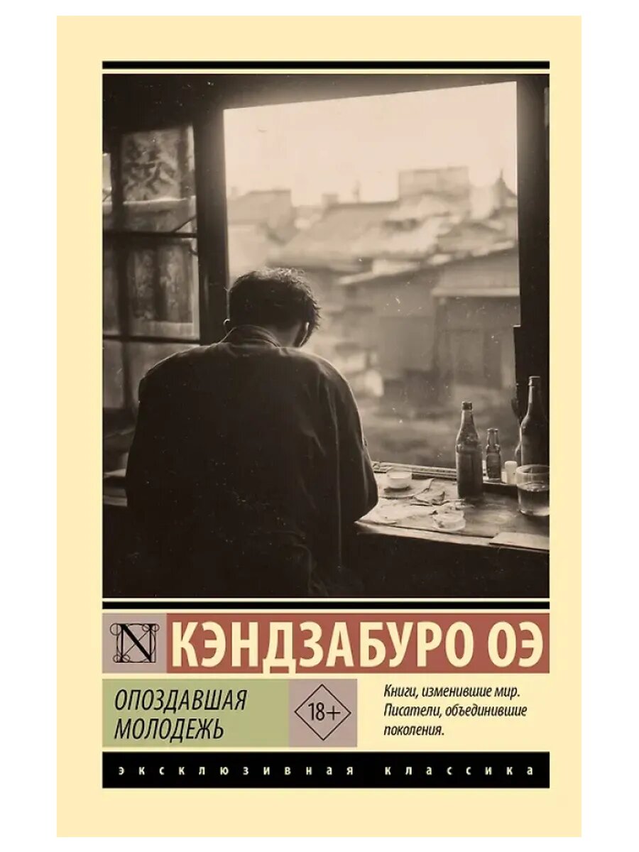 Опоздавшая молодежь