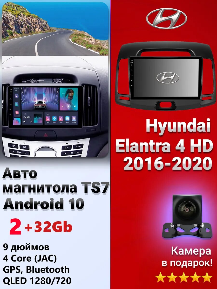 Магнитола Hyundai Elantra 4 HD 2006-2012 TS7 2/32Gb, Bluetooth, FM/AM, GPS