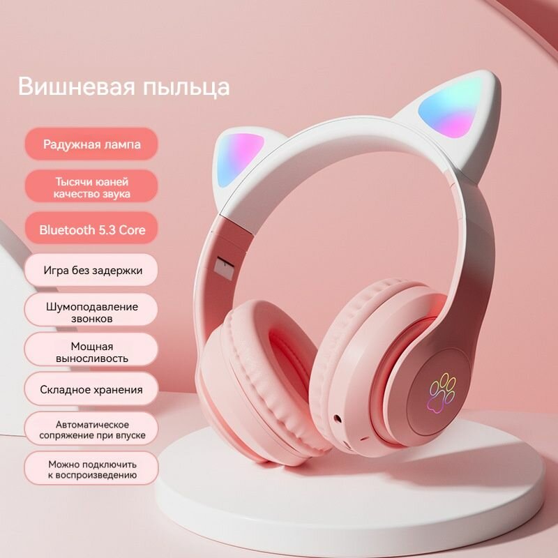 Детские беспроводные наушники с кошачьими ушками и LED подсветкой, складные, легкие, удобные для музыки и игр