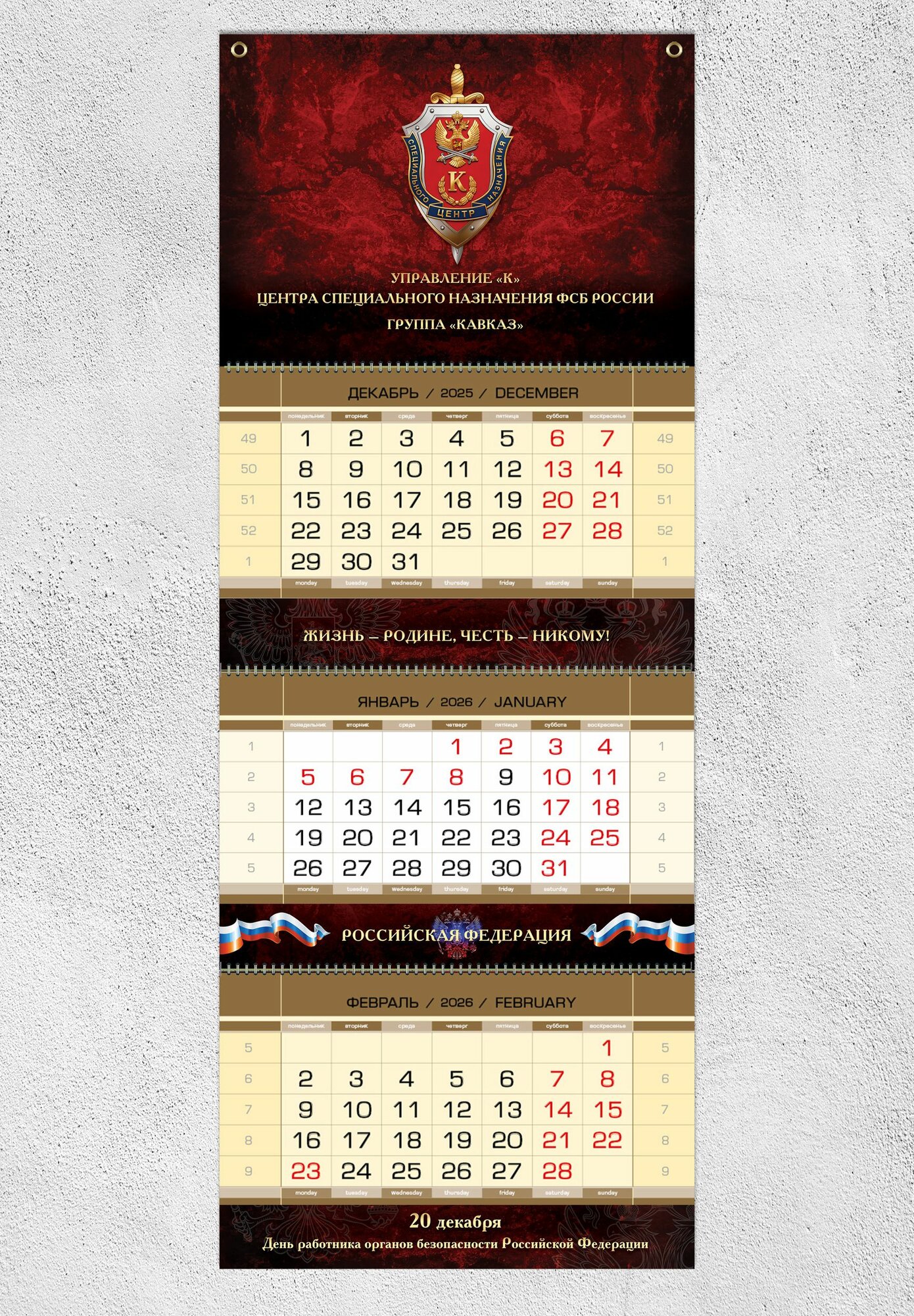 Календарь Управление Кавказ ФСБ РФ 2026 год