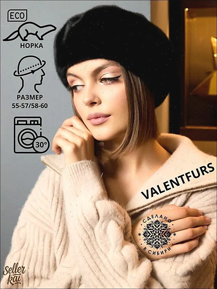Берет  для женщин