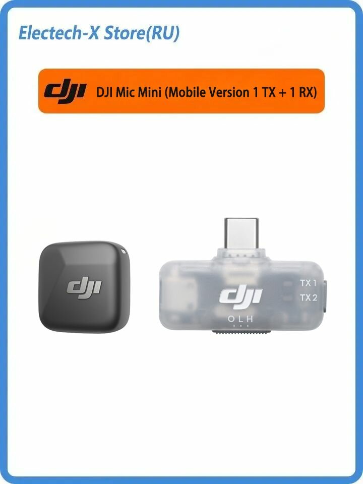 Мобильная версия DJI Mic Mini (1 передатчик + 1 приемник), миниатюрный петличный микрофон с функцией шумоподавления для прямых трансляций видеоблогов.