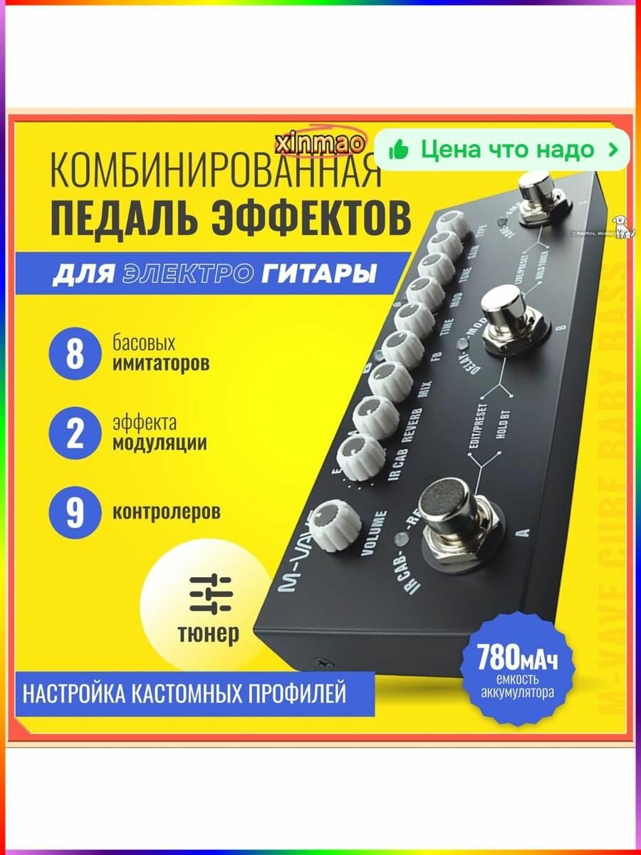 Педаль эффектов
