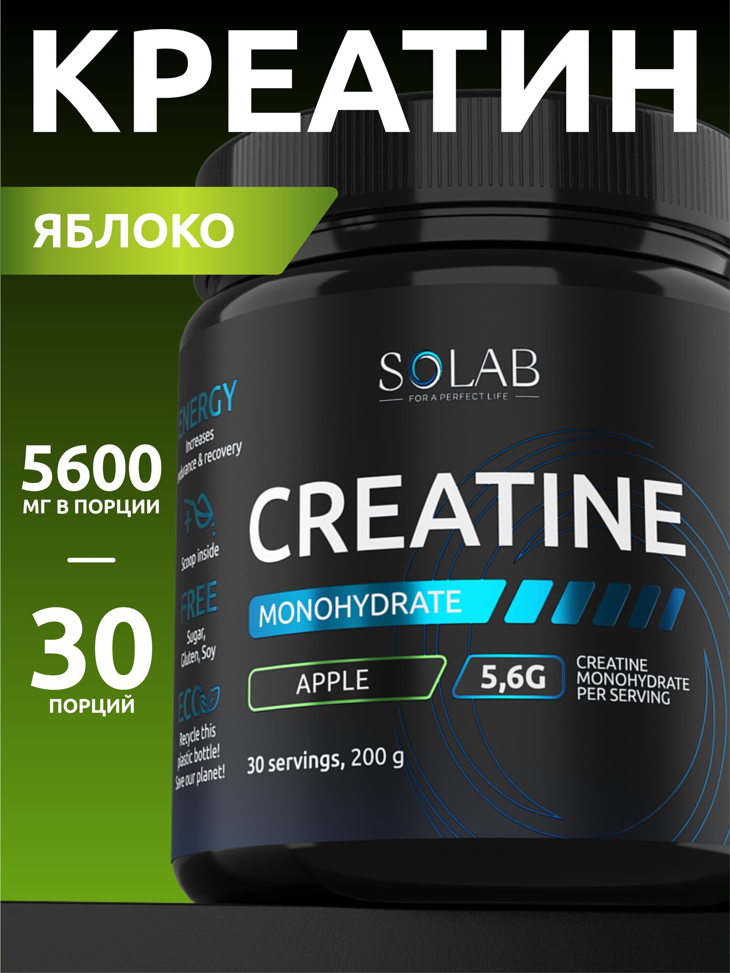 SOLAB Креатин моногидрат порошок 30 порций, Creatine Monohydrate, вкус яблоко, 200 гр спортивное питание