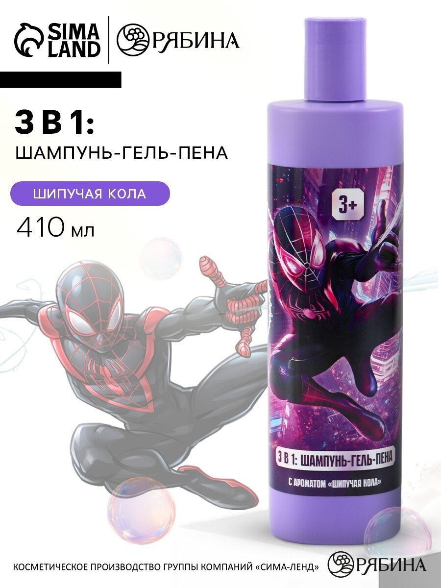 Детский шампунь - гель - пена 3 в 1, 410 мл, аромат шипучая кола