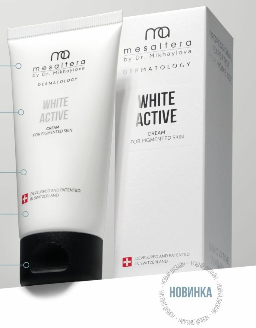 MESALTERA WHITE ACTIVE Осветляющий депигментирующий крем, 50 мл