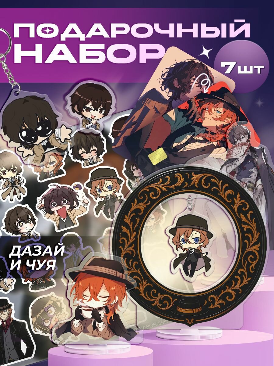 Подарочный набор Бродячие псы Осаму Дадзай и Чуя Накахара