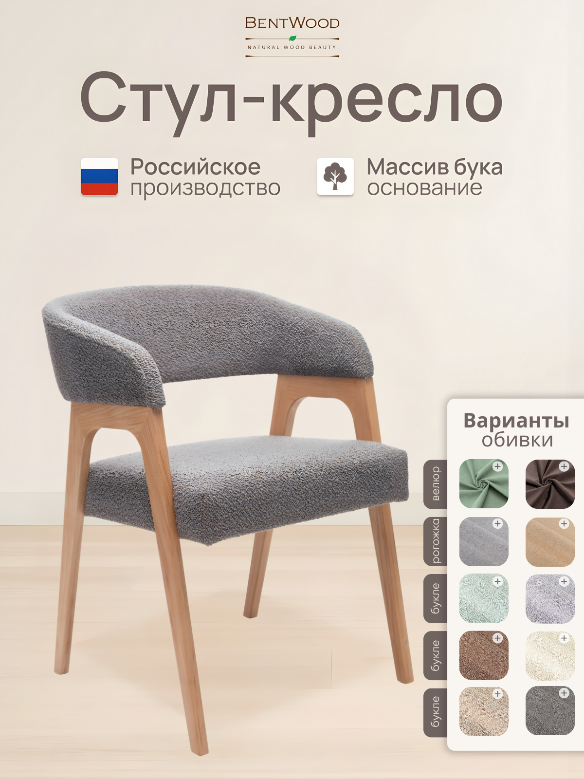 Стул кресло берни букле из массива бука, мягкий, со спинкой, с подлокотниками, обеденный, для гостиной. Bentwood