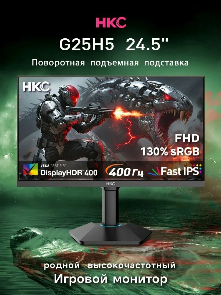 HKC 24.5" Монитор G25H5, FHD, 400Гц, Fast-IPS, HDR400, Эргономичный монитор, черный, синий