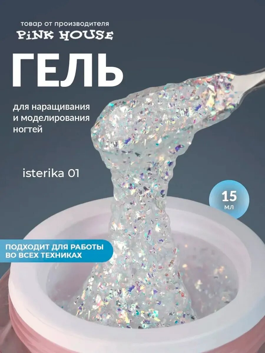 PiNK HOUSE Гель для наращивания ногтей моделирующий Истерика 1, 15 мл