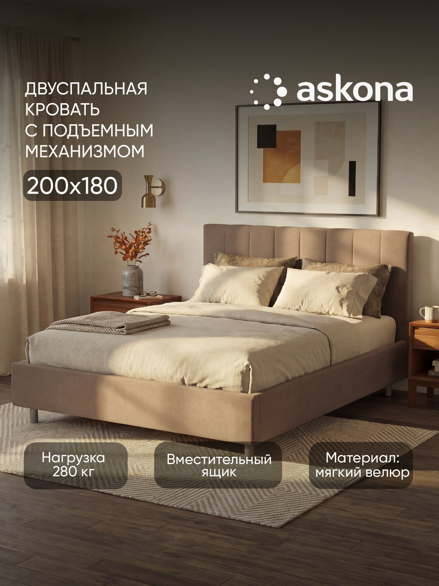 Кровать с подъемным механизмом Askona (Аскона) Pola nova (Пола нова) Тк. Dumont 08 180x200