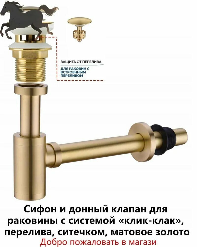 Сифон сливной для раковины с отводом в стену и донный клапан, перелива, С ситечком, ROBERN ROS47001G4, металлический сифон для раковины, Клик-Клак матовое золото