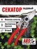 Секатор