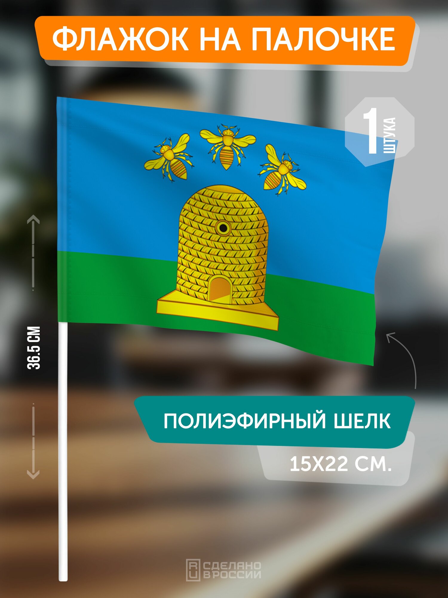Флаг Тамбова на палочке
