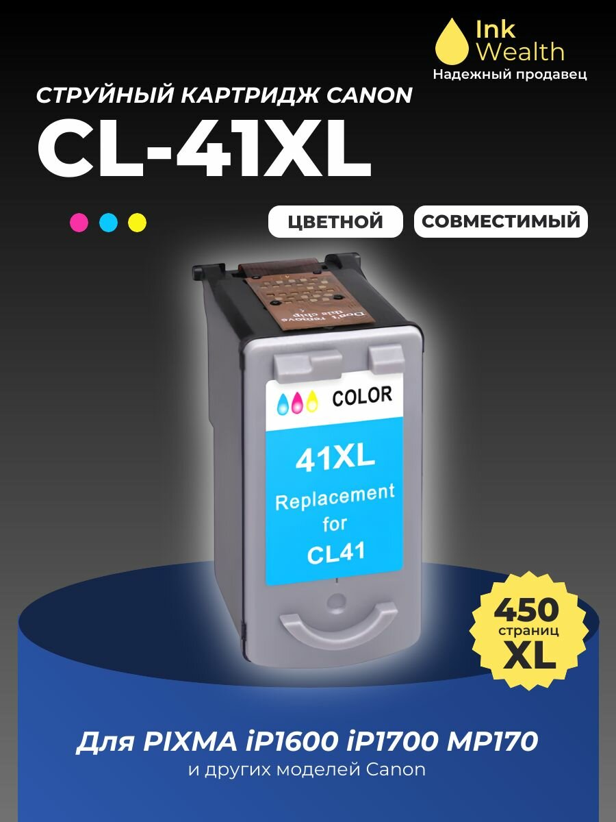 Картридж для принтера Canon CL-41 (0617B025) для Pixma iP1600 iP1700 MP140
