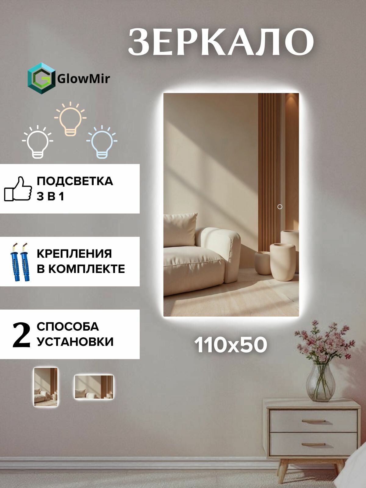 Зеркало прямоугольное с сенсором 110х50 и подсветкой 3в1