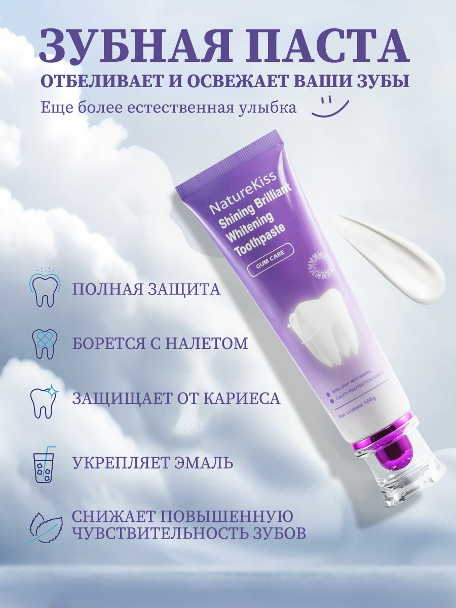 Зубная паста отбеливающая, отбеливает желтые зубы, для чистки зубов и запаха из-зо рта, для чувствительных зубов, 100 г