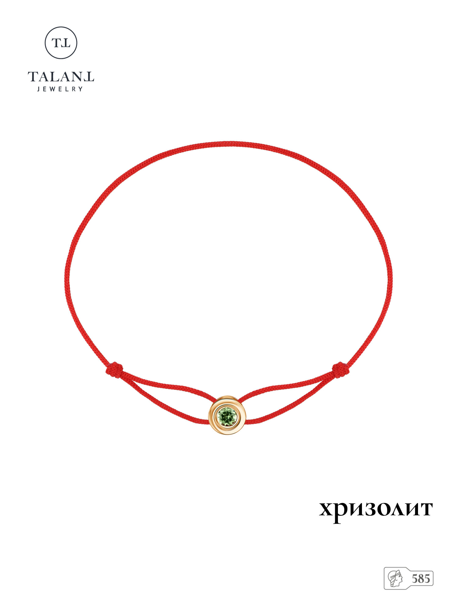 Браслет, красное золото, 585 проба, хризолит