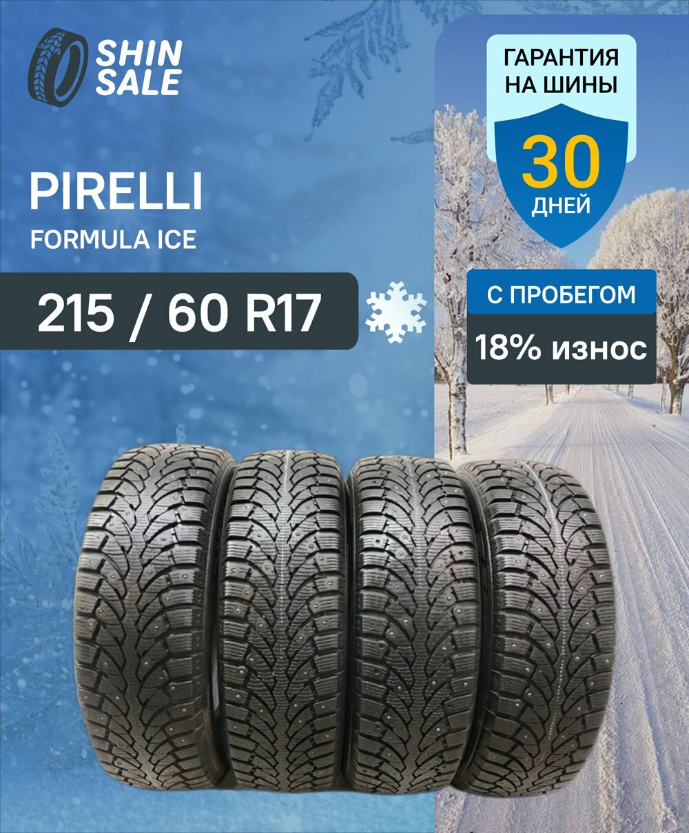 Зимние БУ шины шипованные Pirelli Formula Ice 215/60 R17 18.0% износ T0162465