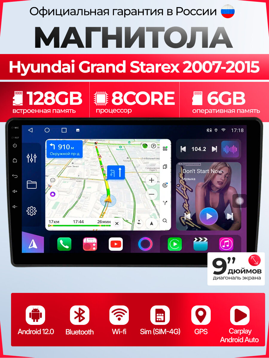 Магнитола Хендай Гранд Старекс 2007-2015 на Android 13.0, Hyundai Grand Starex, 6+128Гб, QLED SIM 4G DSP CARPLAY, комплект рамка + проводка, SL233Mgs (S4f) - 9 дюймов