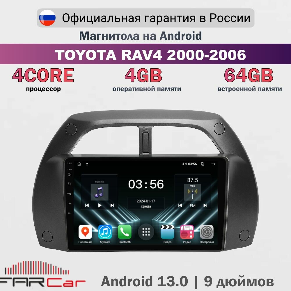Магнитола Toyota RAV4 2000-2006 на Android 13.0, Тойота РАВ4, 4+64Гб, комплект рамка + проводка, MR3064M (S4f) - 9 дюймов
