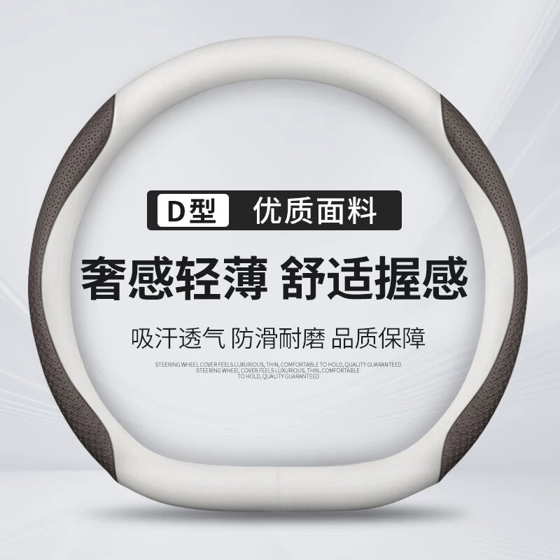 Накладка на руль BYD Atto 3 из белой натуральной кожи с коричневым рисунком монет