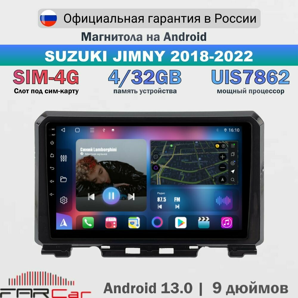 Магнитола Suzuki Jimny 2018-2022 на Android 13.0 / Сузуки Джимни / 4+64Гб, 8 ядер, QLED SIM 4G DSP CARPLAY -BM3071M (S4c) - 9 дюймов