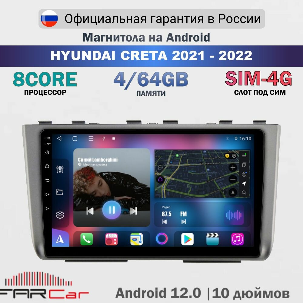 Магнитола Хендай Крета 2021-2022 на Android 13.0, Hyundai Creta, 8 ядер, 4 64 ГБ, CARPLAY SIM 4G, комплект рамка + проводка, HL3114M (S4c) - 10.1 дюйма