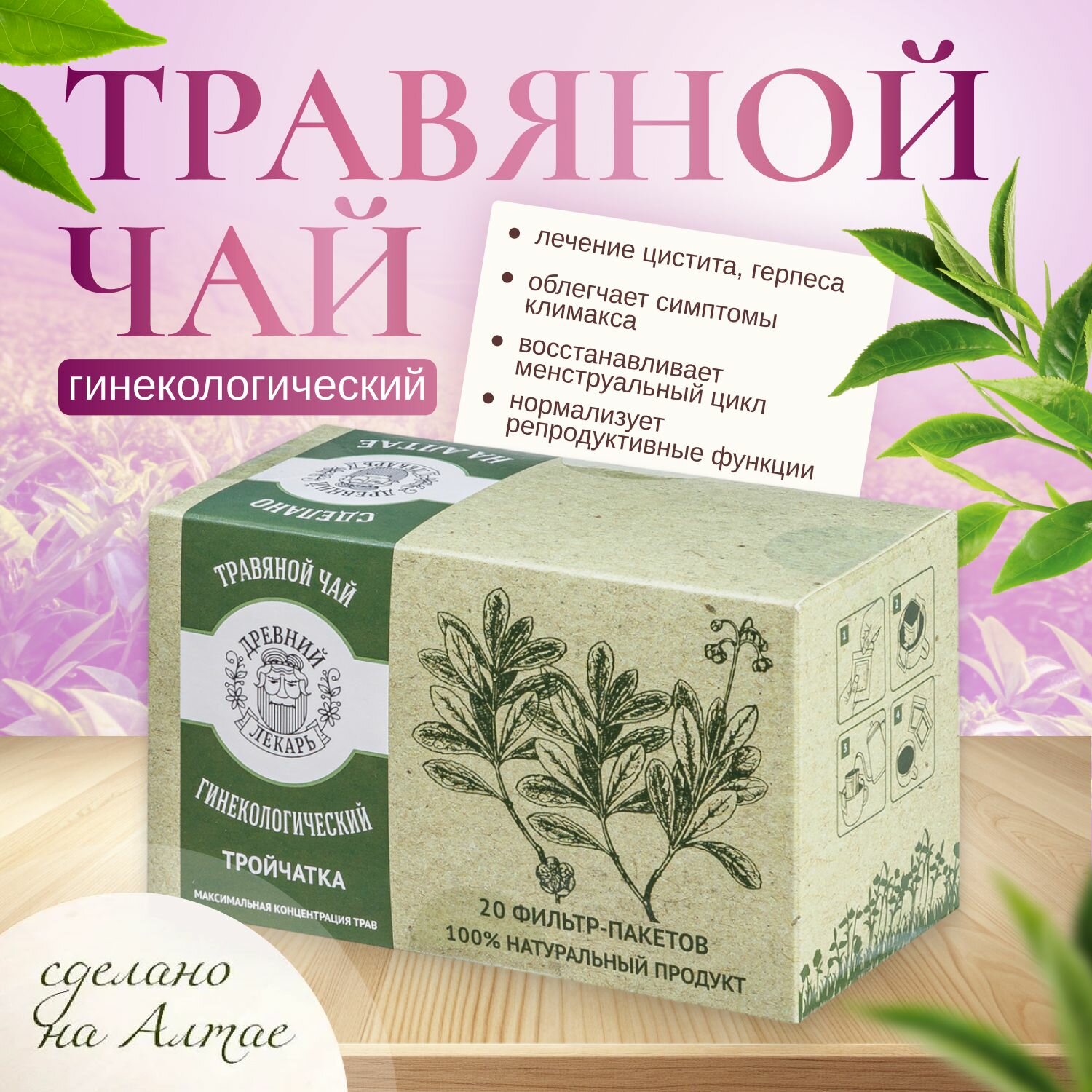 Травяной чай Гинекологический