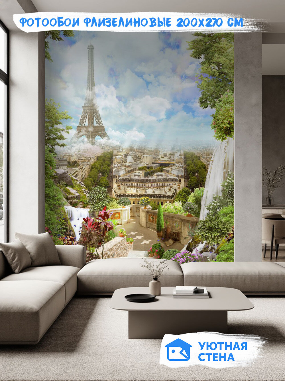 Фотообои Уютная стена "Лестница с видом на Эйфелеву башню", флизелиновые, 200х270 см