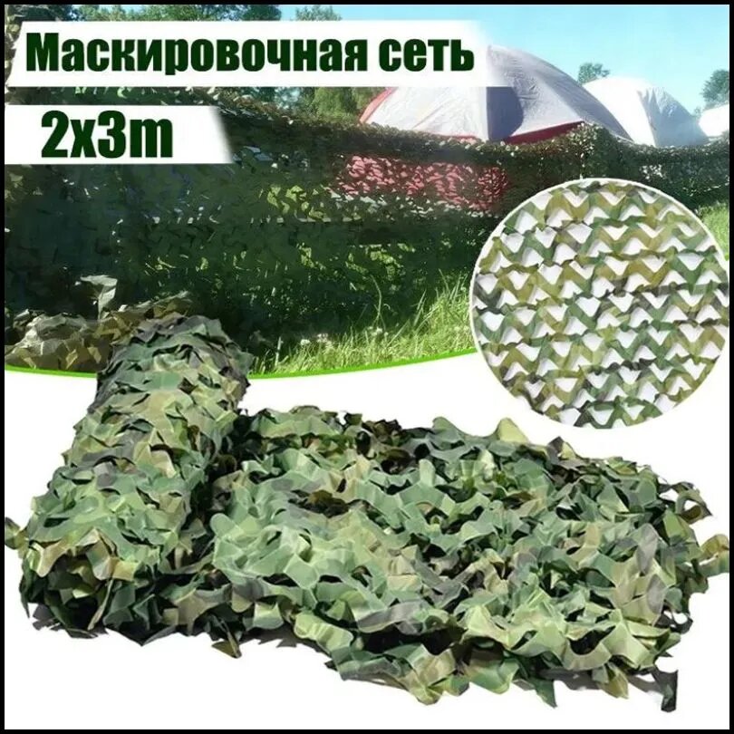 Маскировка для охоты