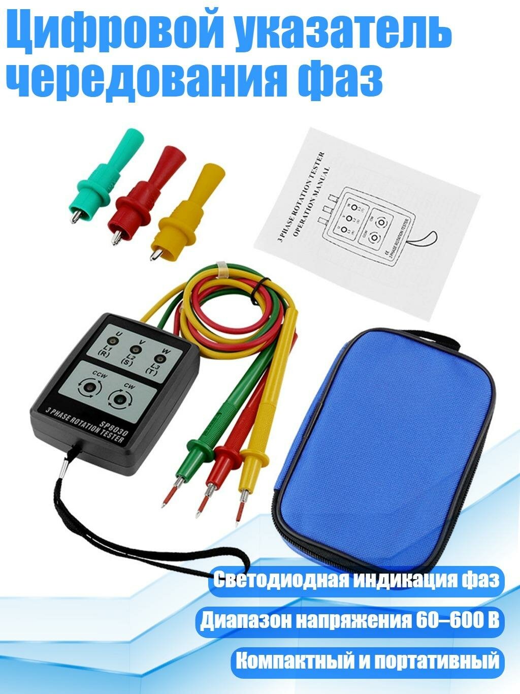 Цифровой указатель чередования фаз