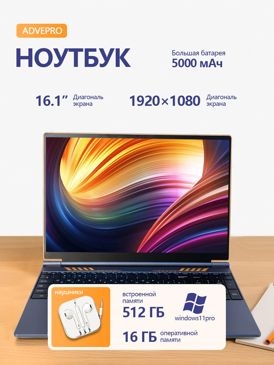 Ноутбук 16" Intel N95 16 Гб SSD 512 Гб Windows 11 Pro для работы, учебы, игр