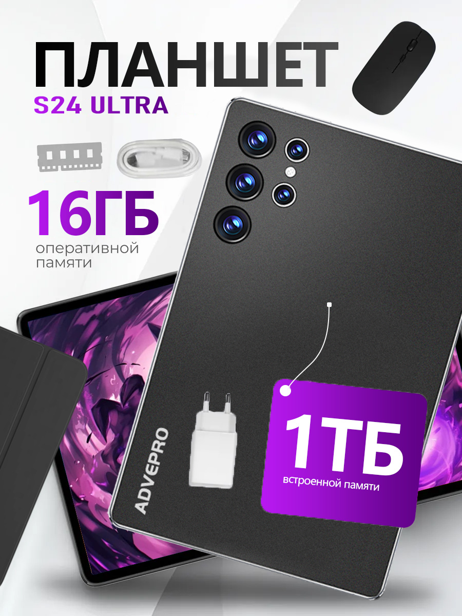 Игровой планшет c клавиатурой и стилусом S24 ULTRA, Android 14, с клавиатурой, 16GB/1024GB 11.6"