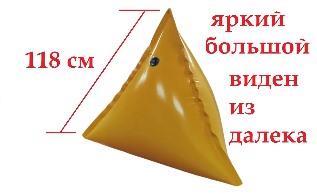 Буй пирамида сигнальный водный для спорта и соревнований надувной
