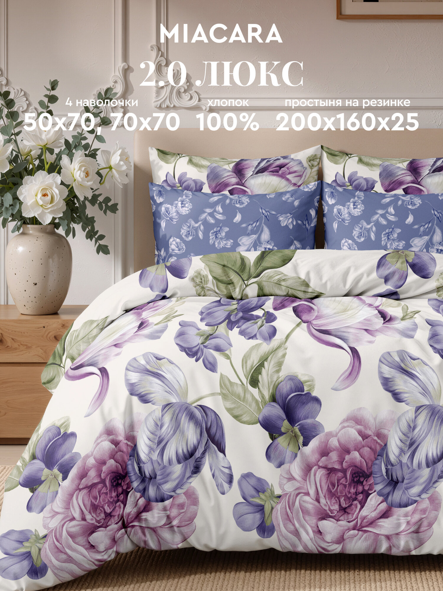Mia Cara Комплект постельного белья, Перкаль, 2х спальный, с простыней на резинке, 4 нав. 50х70; 70х70, Венецианская ночь
