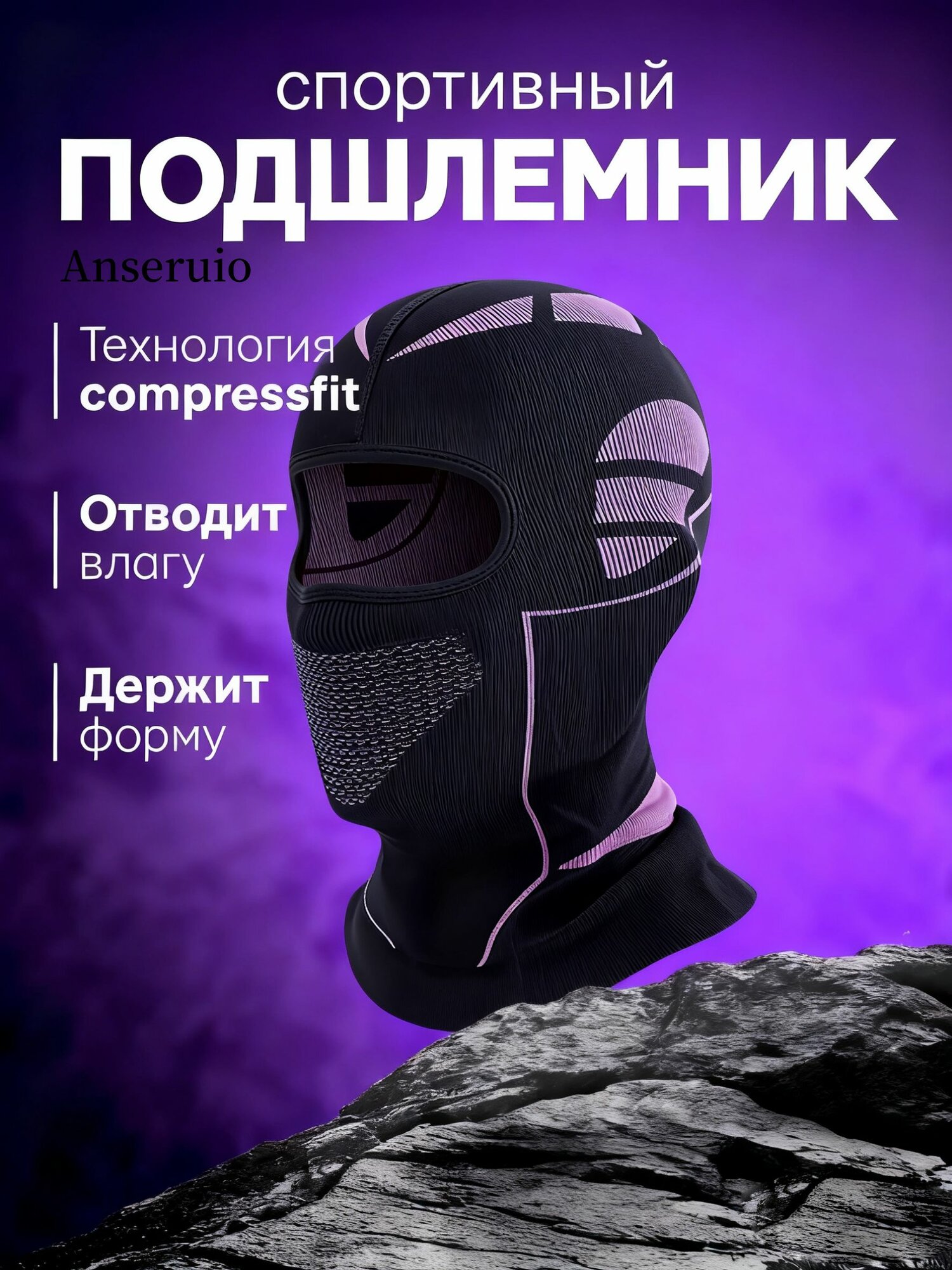 Подшлемник мото, балаклава, подшлемник, маска лыжная, маска спортивная