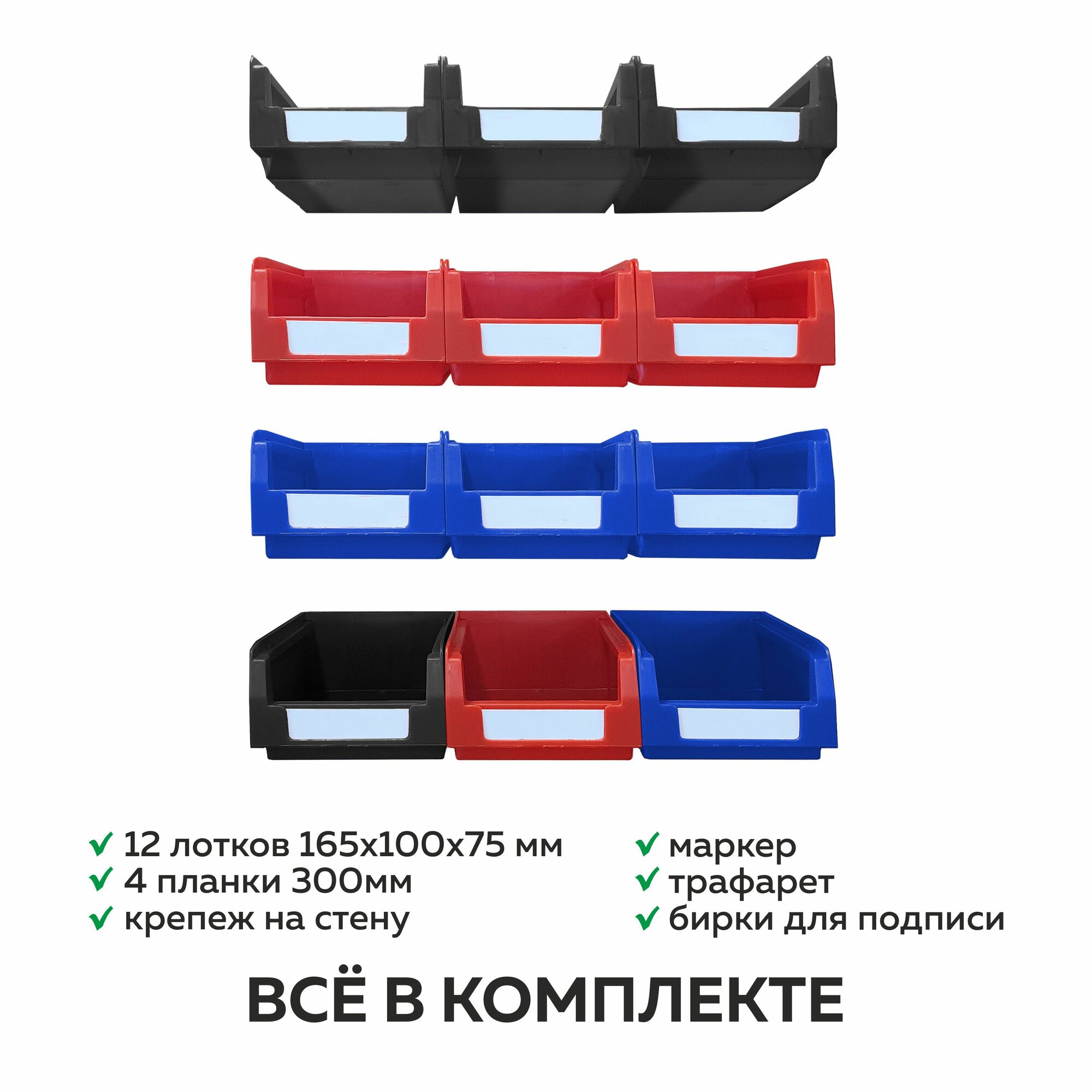 Настенный органайзер LT300-4X3 микс, 12 мест, 300мм х 4