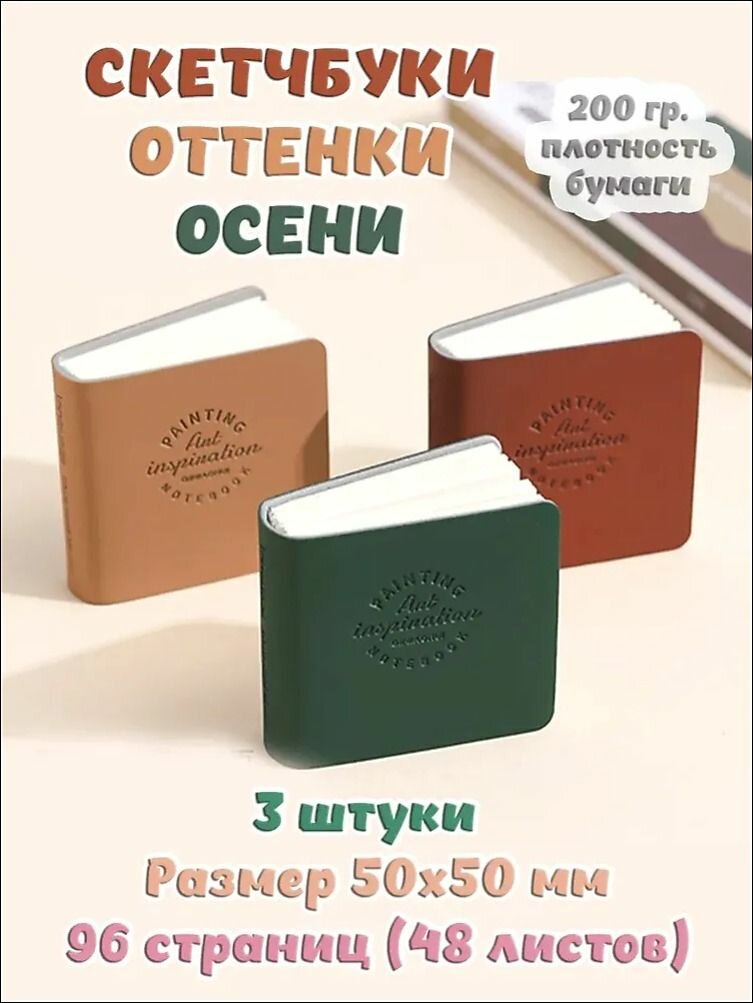 Скетчбук, листов: 48