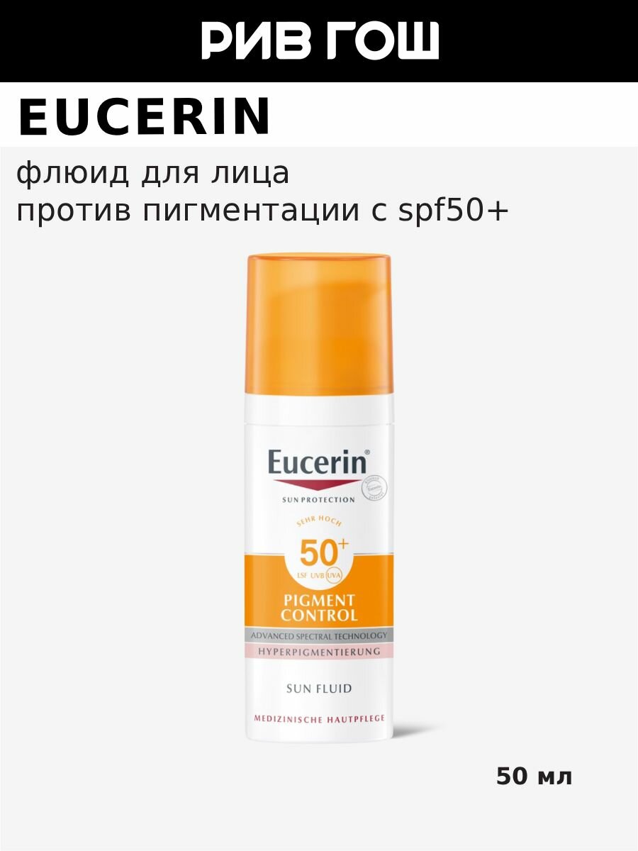 EUCERIN Флюид для лица солнцезащитный против пигментации SPF50+, 50 мл