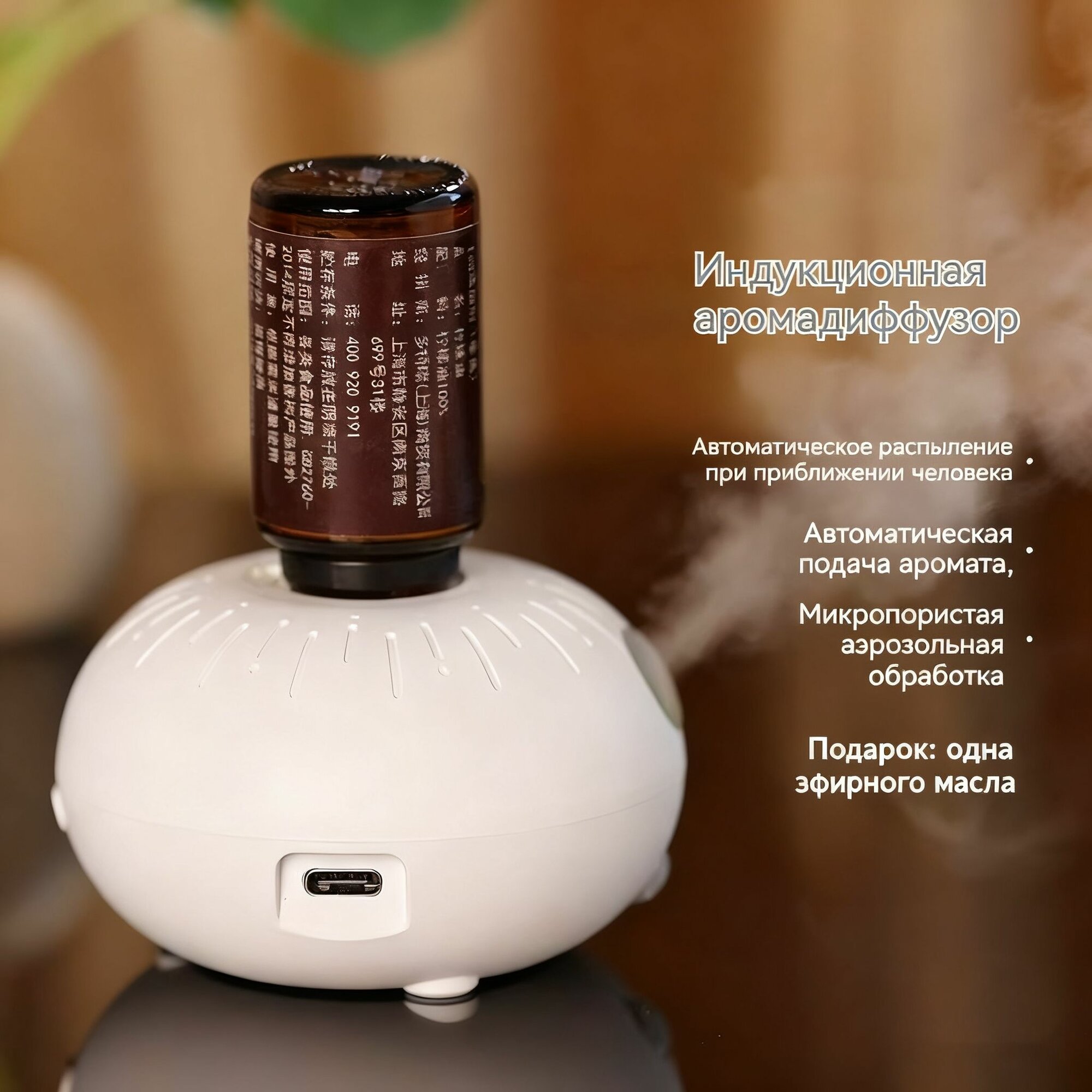 Ароматический диффузор