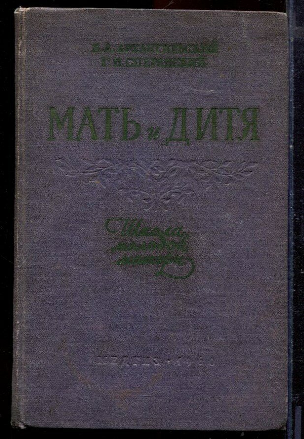 Мать и дитя - 1960