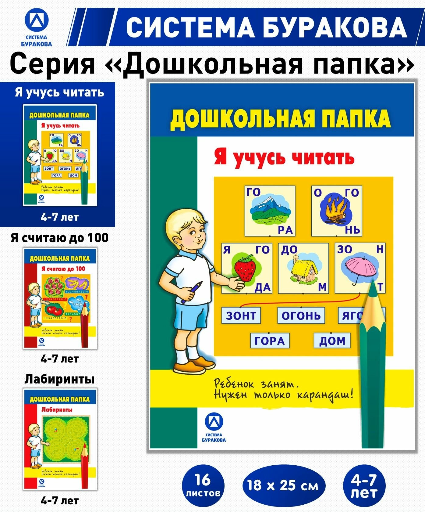 Дошкольная папка. Я учусь читать.