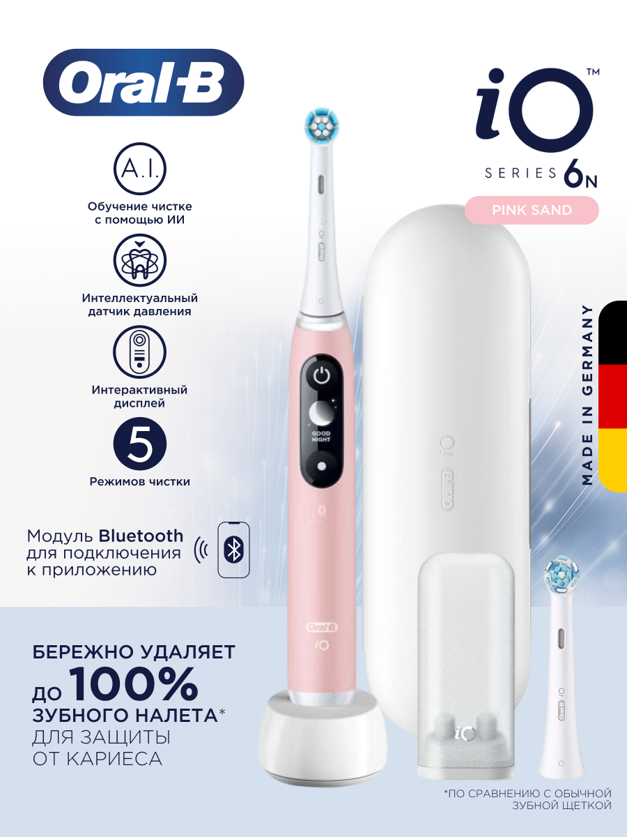 Электрическая зубная щетка Oral-B iO Series 6N Pink Sand с футляром, 2 насадки