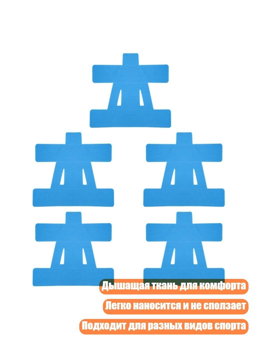 Кинезио тейп для поддержки плеча, 5 шт, Светло-голубой