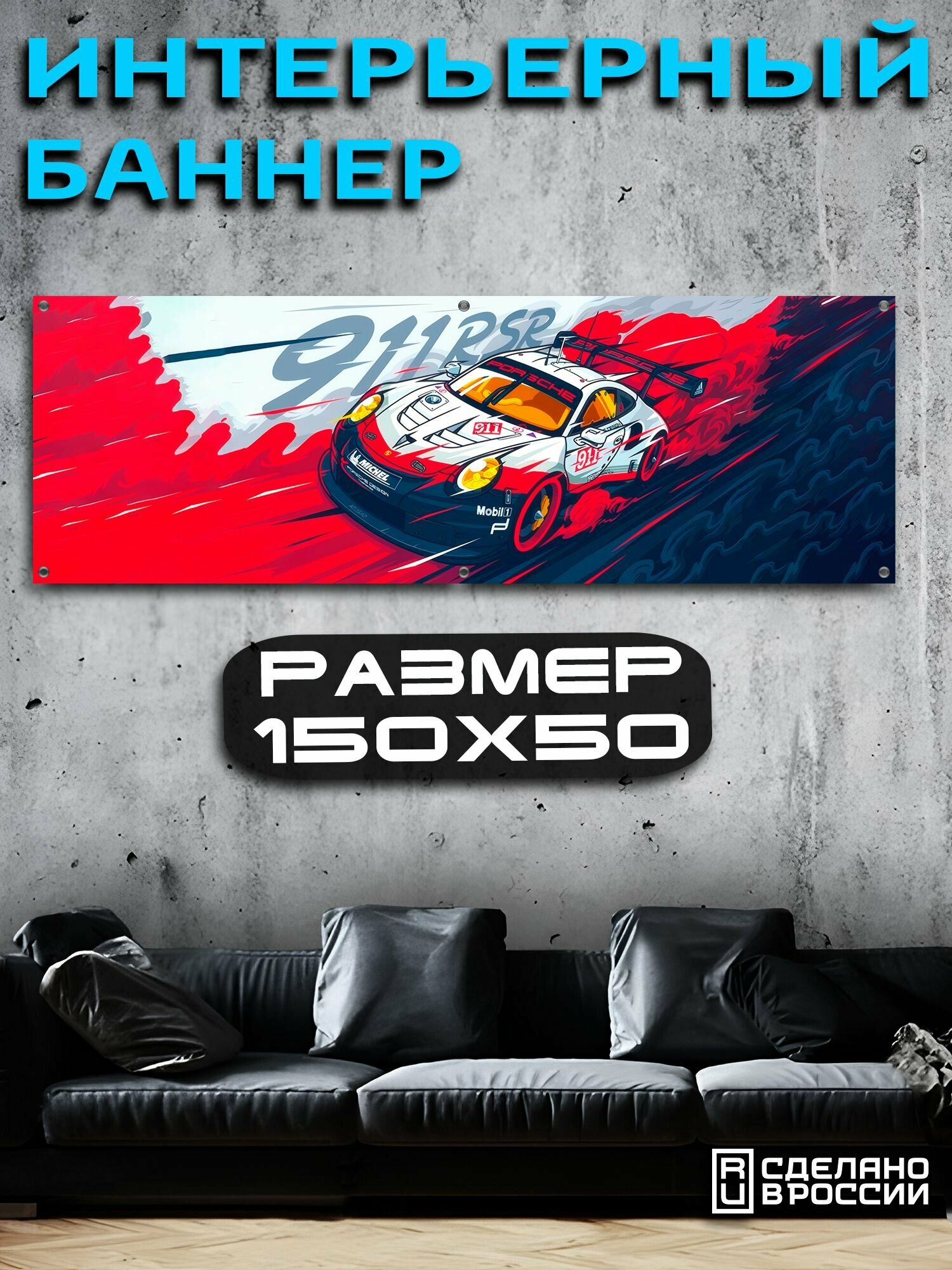 Постер на стену баннер 50х150 Авто