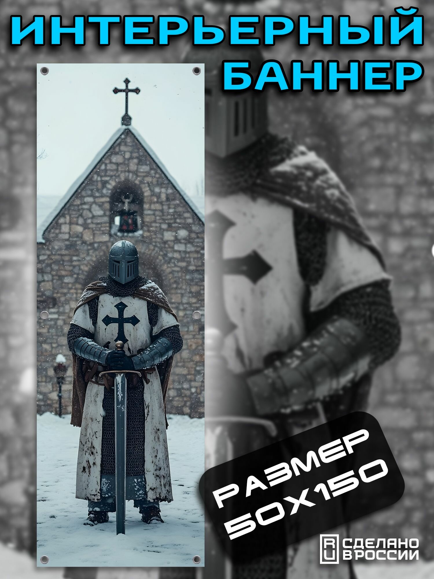 Постер на стену баннер 50х150