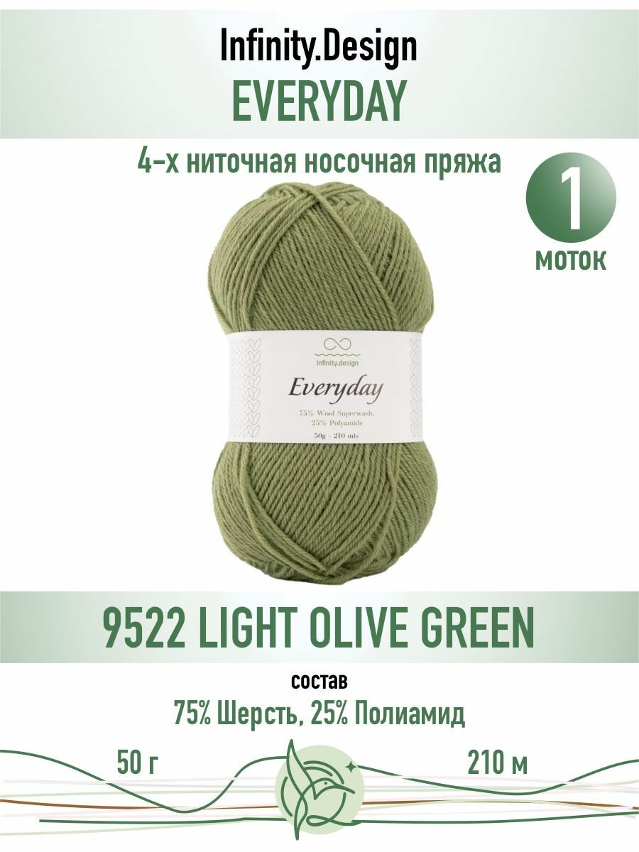 Носочная пряжа Infinity Design Everyday (9522 Light Olive Green) 1 моток 50 г/210 м