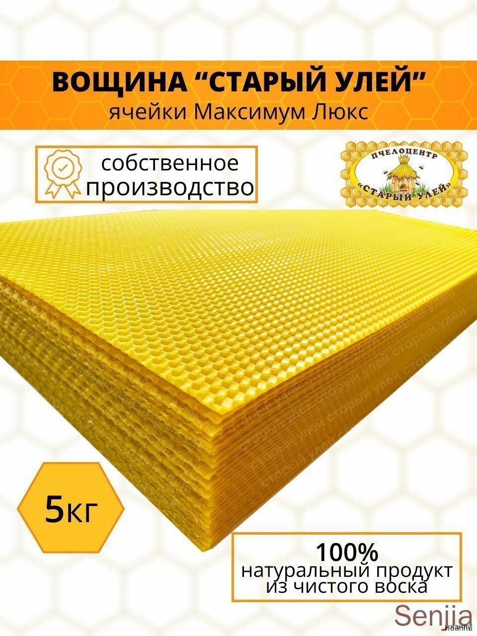 Вощина премиум